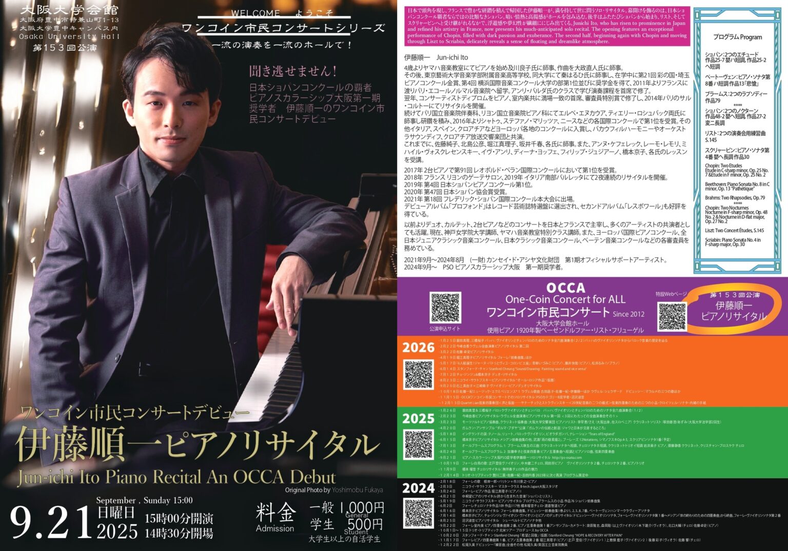 今後のコンサート情報 随時更新中!! | 伊藤順一 ピアニスト / Jun-ichi ITO official website